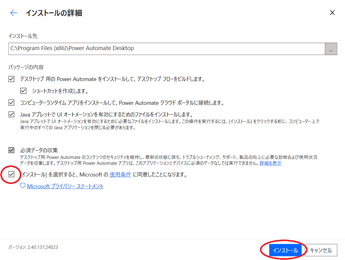 【完全解説】Power Automate Desktopをインストールしてみよう | 【RPA入門】PowerAutomateDesktopとは？